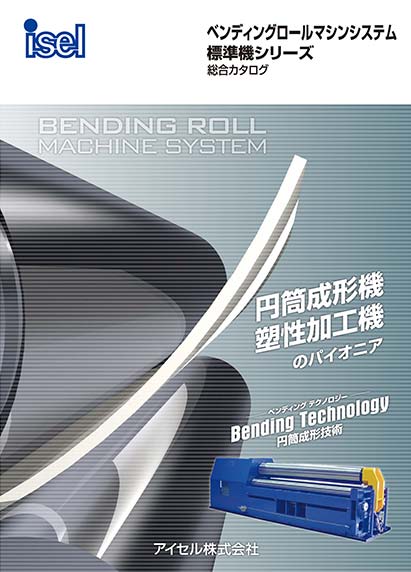 各種資料 | ISEL CO., LTD.