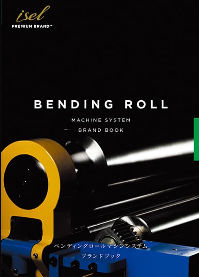 各種資料 | ISEL CO., LTD.